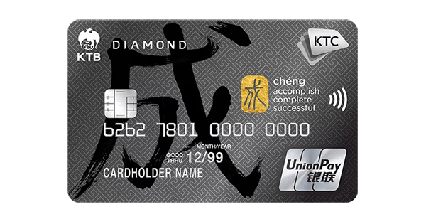 บัตรเครดิต KTC UNIONPAY DIAMOND | มันนี่ย์ ไฟแนนซ์ เซ็นเตอร์