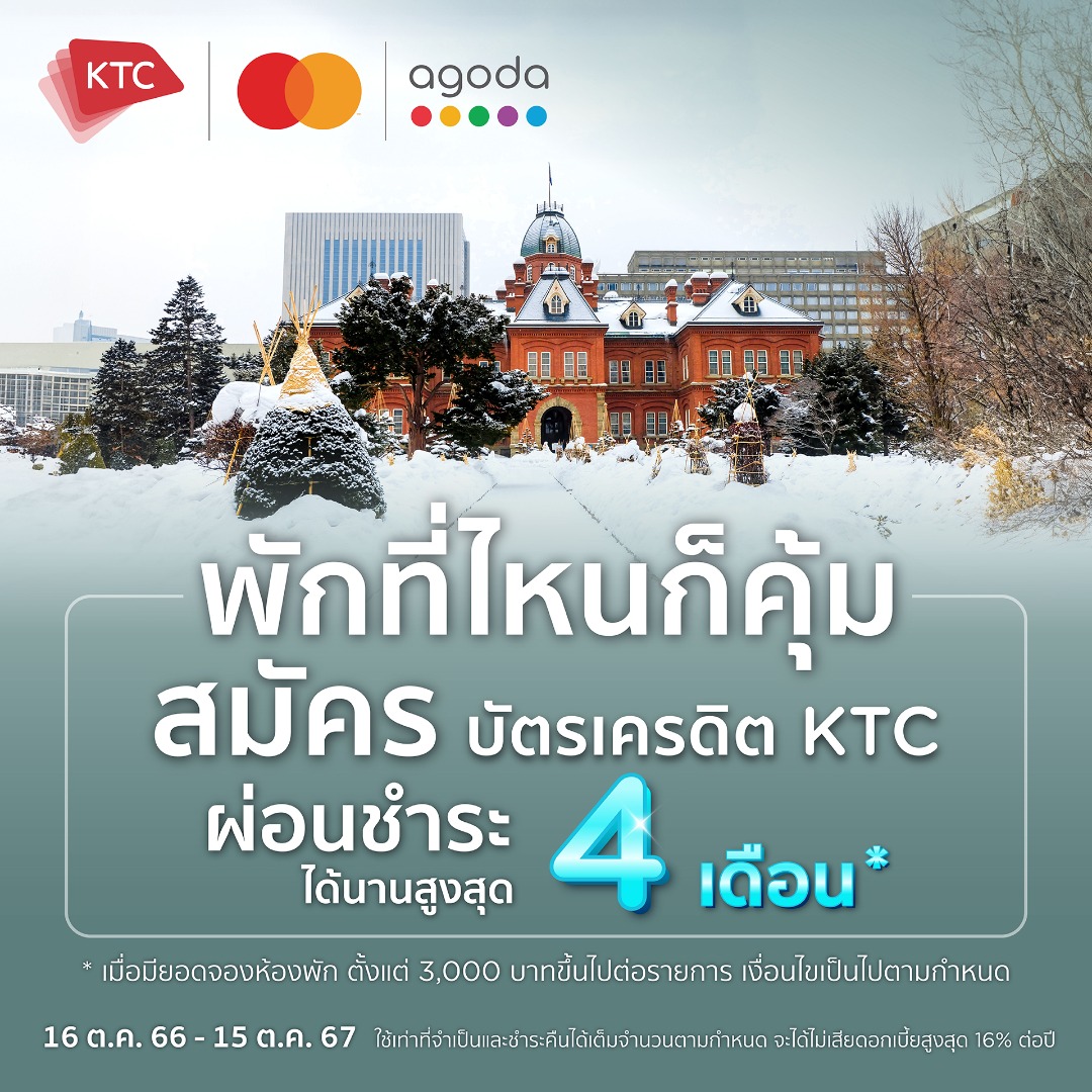 บัตรเครดิต KTC X AGODA WORLD REWARDS MASTERCARD | มันนี่ย์ ไฟแนนซ์ ...